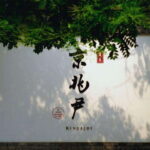 Beijing: Top Michelin Vegetarian Restaurant Reservation - The Breakdown of the Tour & Dining Experience