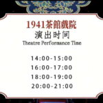 Chongqing 1941 theatre: Tea Art Performance with Folk Art - Evaluating the Value