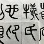 Experience Japanese Calligraphy with a Great Master in Tokyo - What You Will Learn and Do