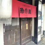 Kyoto: Ichijoji Ramen Crawl  A Two-Bowl Pilgrimage - Is It Worth the Price?