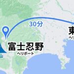 TOKYOFUJI Helicopter Oneway Transfer 35mins - FAQ