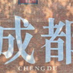 1-Day City Walk in Chengdu - The Practicalities: What to Expect