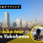 Discover Yokohama Your Way: Effortless E-Bike Exploration/Private - The Practicalities