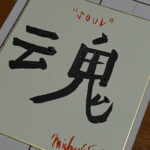 Osaka Calligraphy Experience - The Value of Personal Guidance