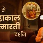 Shri Mahakaleshwar Temple: 3D & 6D Bhasm Aarti VR Experience - Breaking Down the Experience