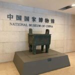 Beijing: National Museum of China Entry Ticket - What to Expect During Your Visit