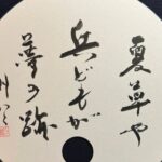 Discover Authentic Japanese Calligraphy Introduction To Shodo - FAQ