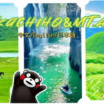 Fukuoka: Mt. Aso Volcano & Kurokawa Onsen Scenic Day Tour - Starting Out: Meeting and Transport