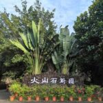 Haikou: 3H Leiqiong Volcanic Geo-Park Tour with Meal - Why This Tour Works Well