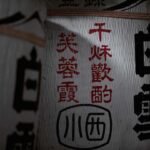 Itami: Konishi Brewery Tour with Sake Tasting - Who Will Love This Tour?