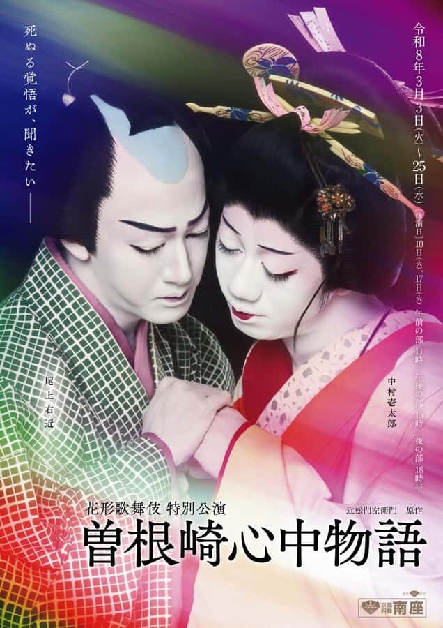 Kyoto Minamiza Theatre: Kabuki Show Ticket - Who Should Consider This Tour?