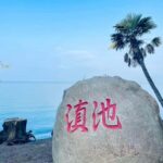 Yunnan: Dianchi Lake + Yunnan Impression Show One-Day Tour - Exploring the Yunnan Ethnic Village
