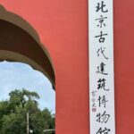 Beijing: Ancient Architecture Museum Ticket (Guide Optional) - Practical Details: Timing, Cost, and Accessibility