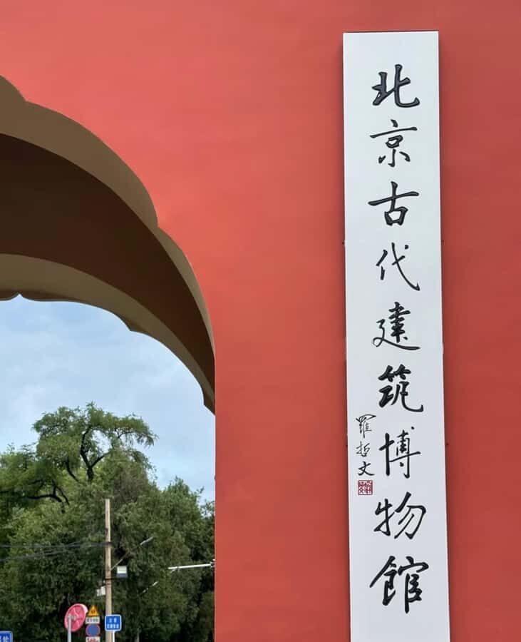 Beijing: Ancient Architecture Museum Ticket (Guide Optional) - Practical Details: Timing, Cost, and Accessibility
